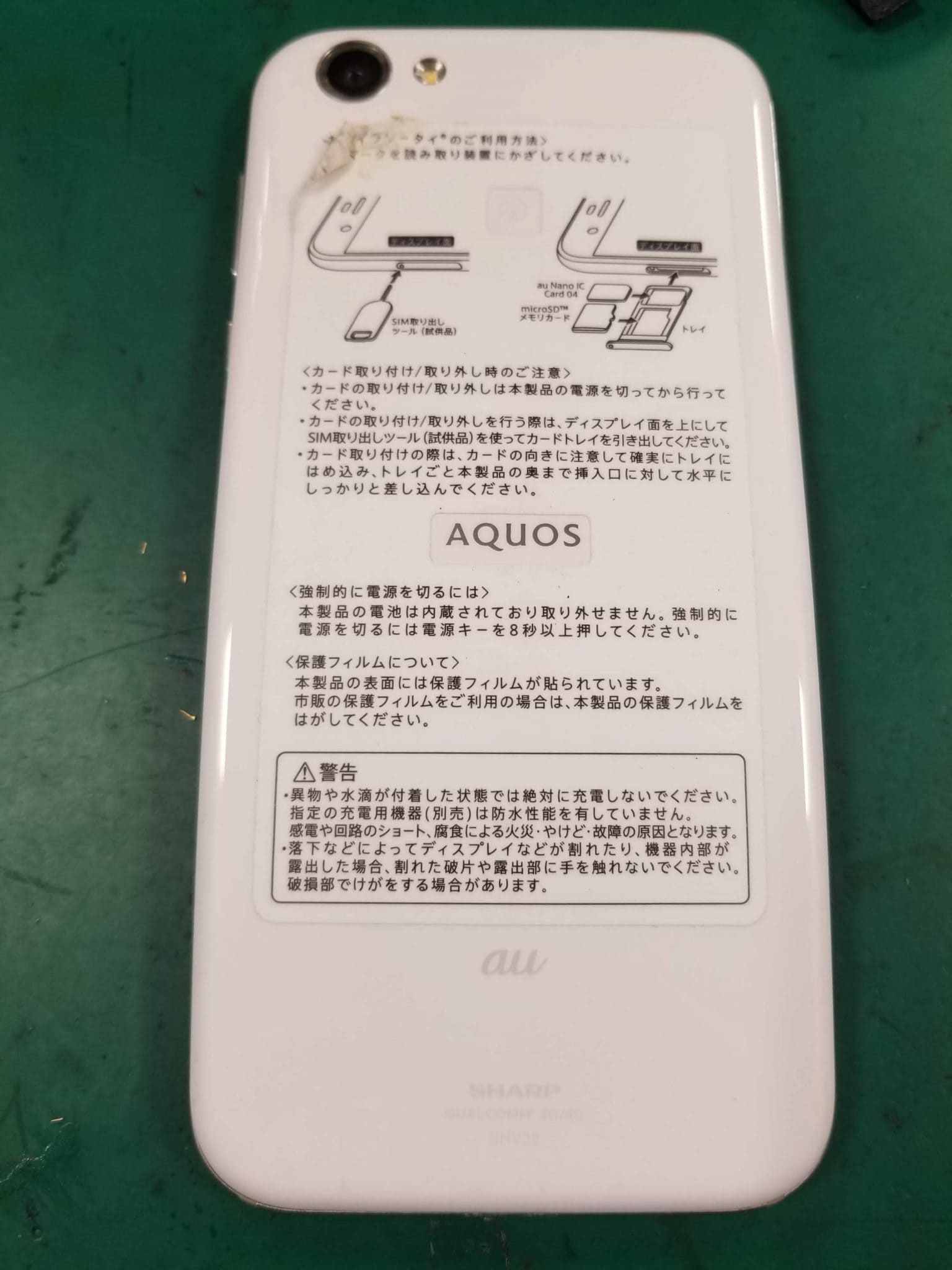 AQUOS R(SH-031J,SHV39,605SH)のバッテリー交換修理は最短70分～ - スマホ・iPhone修理のスマホステーション ...